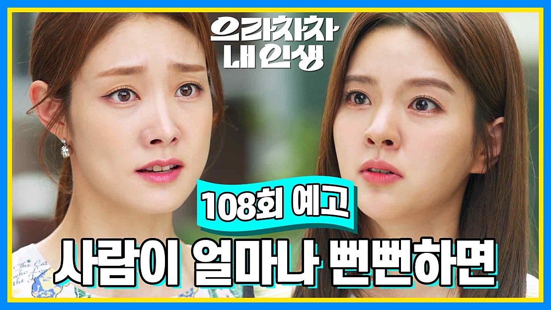[108회 예고] 내 아들 보겠다는데 무슨 자격으로 날 막지? | KBS 방송 - 네이버 TV