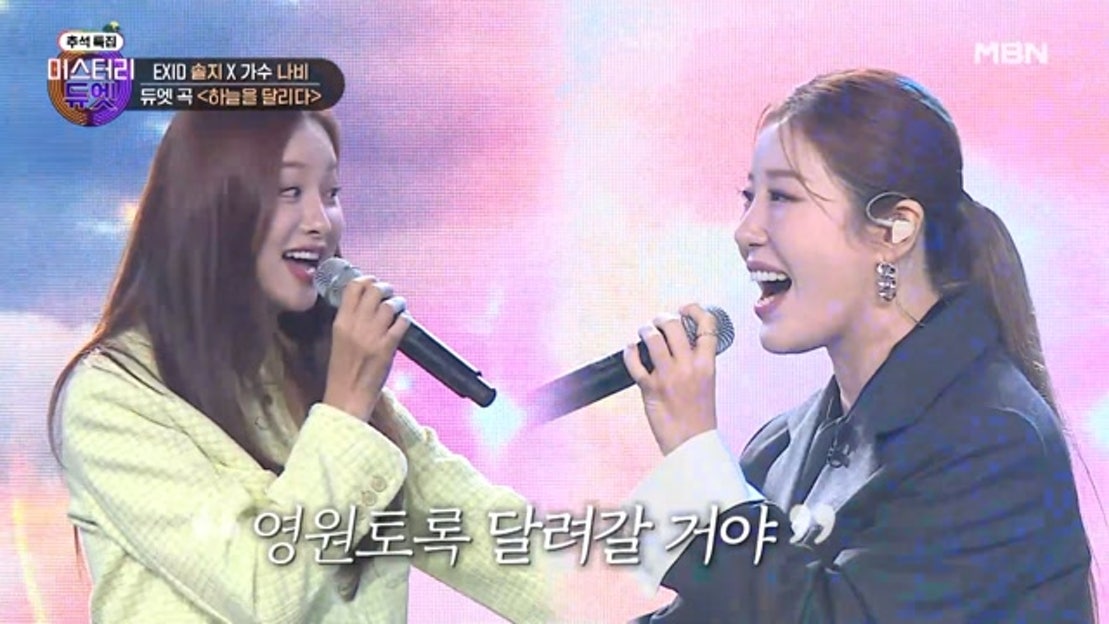 EXID 솔지 X 나비 - 하늘을 달리다 MBN 220912 방송 - 네이버 TV