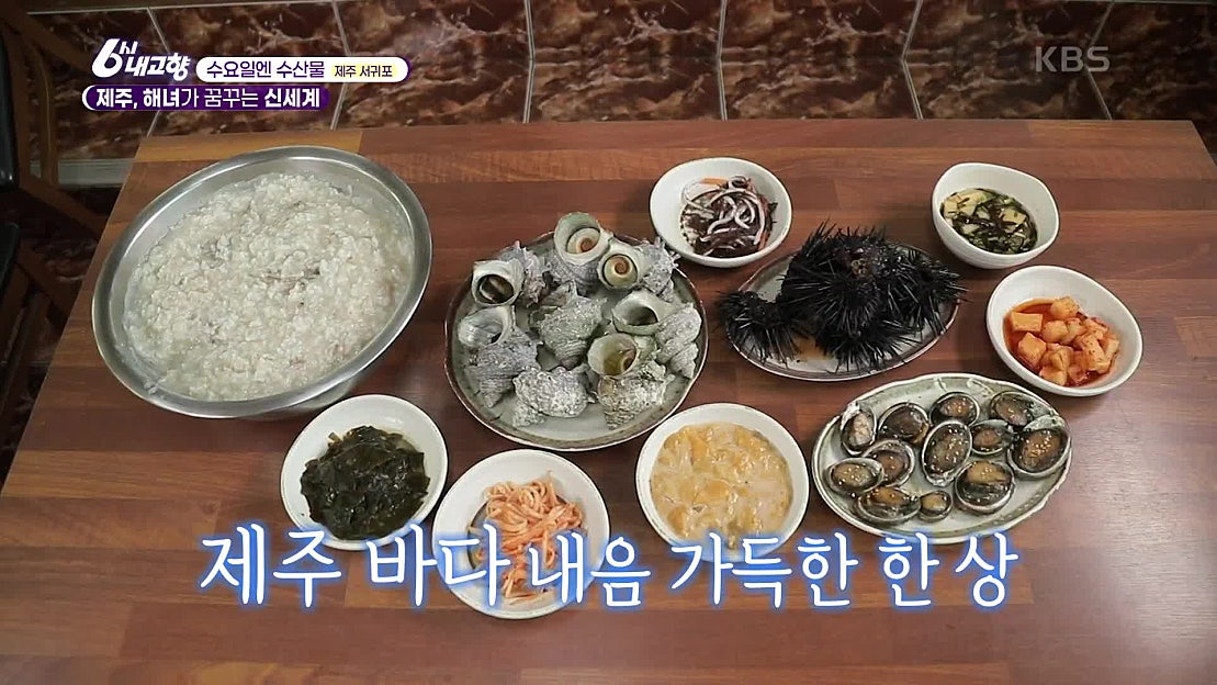 [수요일엔 수산물] 제주, 해녀가 꿈꾸는 신세계 | KBS 220914 방송 - 네이버 TV