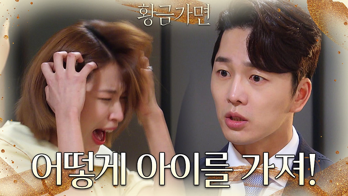 ＂한번도 같이 잔 적이 없는데 어떻게 가져!＂점점 광기에 빠지는 공다임...상상 임신 증상까지... | KBS 220914 방송 - 네이버 TV