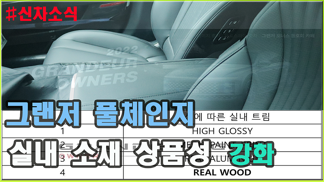 신형 그랜저그랜저,그랜저풀체인지,GN7,7세대그랜저,K8,전자제어서스펜션,UHD빌트인캠,20인, - 네이버 TV