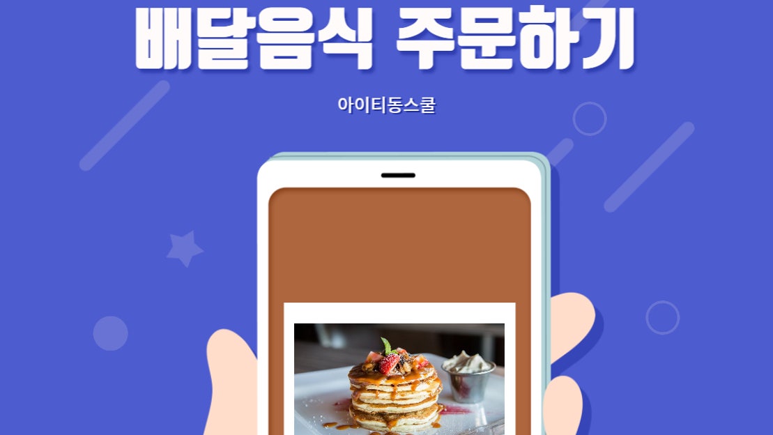 스마트폰으로 배달음식 시켜먹는 방법 차근차근 알려줄게🍗 네이버 Tv