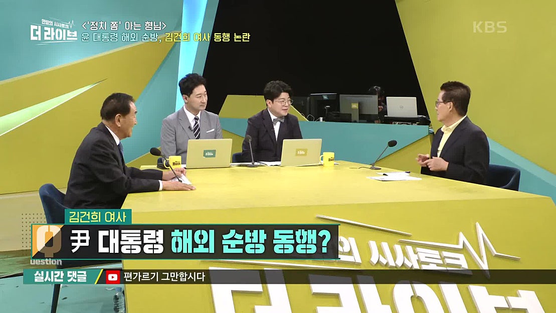 김건희 여사 尹 대통령 해외 순방 동행? | KBS 220914 방송 - 네이버 TV