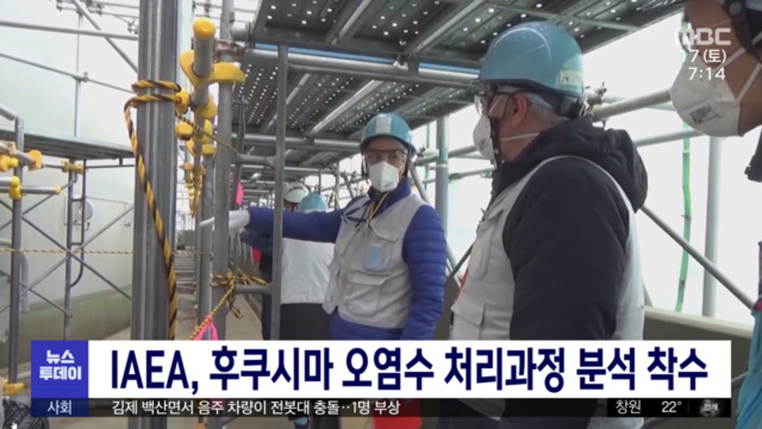 IAEA, 후쿠시마 오염수 처리과정 분석 착수 - 네이버 TV