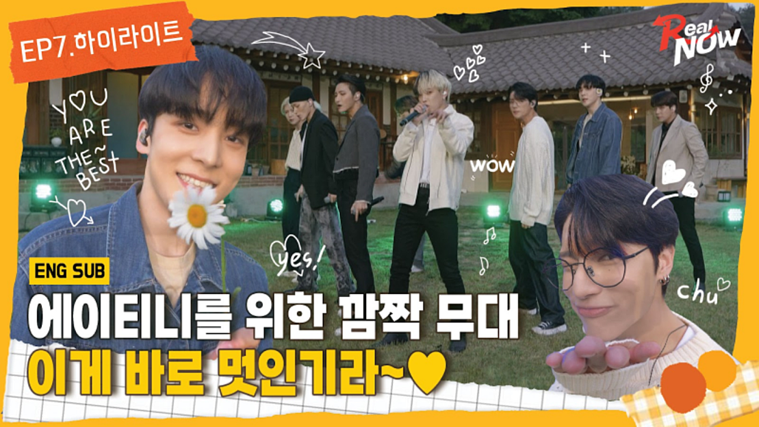 [7회 하이라이트] 이게 바로 에이티즈인 기라~! 멋 (Real NOW ver.) 대공개♬ #REALNOW #ATEEZ ...