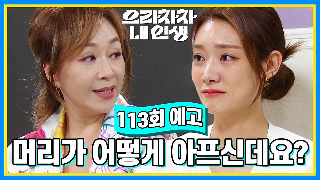 [113회 예고] 나란 사람은... 살 가치가 있긴 한 걸까 | KBS 방송 - 네이버 TV