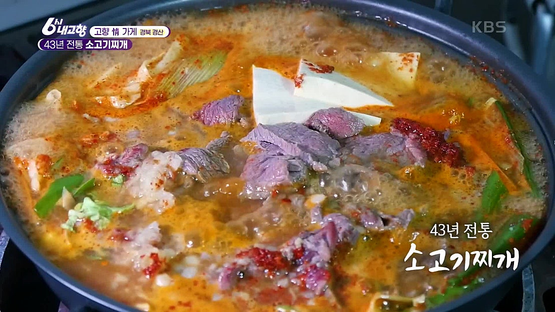 [고향 情 가게] 43년 전통 소고기찌개 | KBS 220920 방송 - 네이버 TV