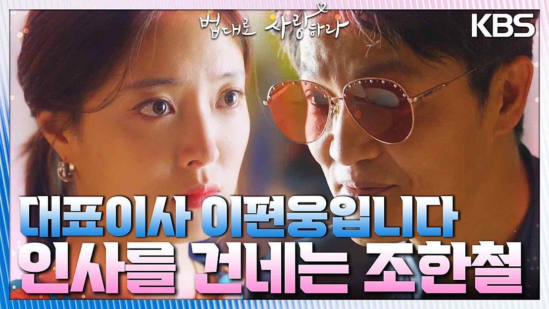 로 카페에 찾아온 조한철! 이세영에게 인사를 건네는데....(ఠ ̥̆ ఠ) | KBS 220920 방송 - 네이버 TV