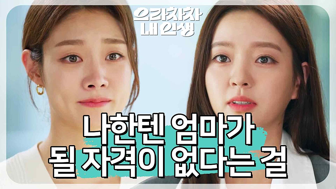 ＂어제 한 얘기 들었어요＂ 남상지를 만나 사과하는 차민지 | KBS 220921 방송 - 네이버 TV