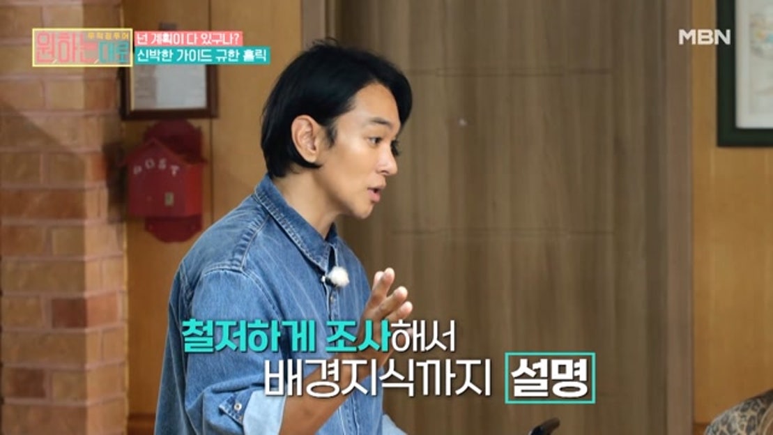 푸른 잔디가 펼쳐진 그림 같은 숙소! 이번 여행 가이드는 바로 이규한? 준비성 철저하네~ MBN 220922 방송 - 네이버 TV