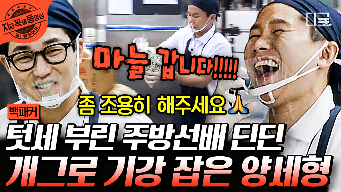 멤버들 도와주러 한 걸음에 달려온 경력직 신입(?) 양세형과 군기 제대로 잡는 딘딘💪🏻 이 두 사람 티키타카 무슨 일이야ㅋㅋㅋ ...