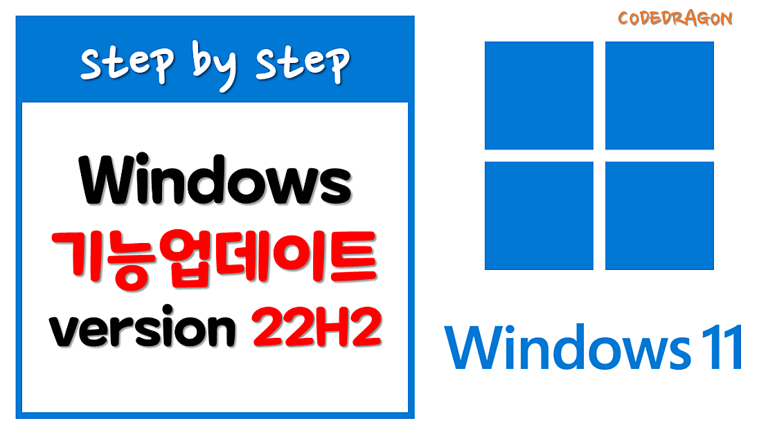 Windows11, version 22H2 윈도우 기능 업데이트하기 - Windows Update - 네이버 TV