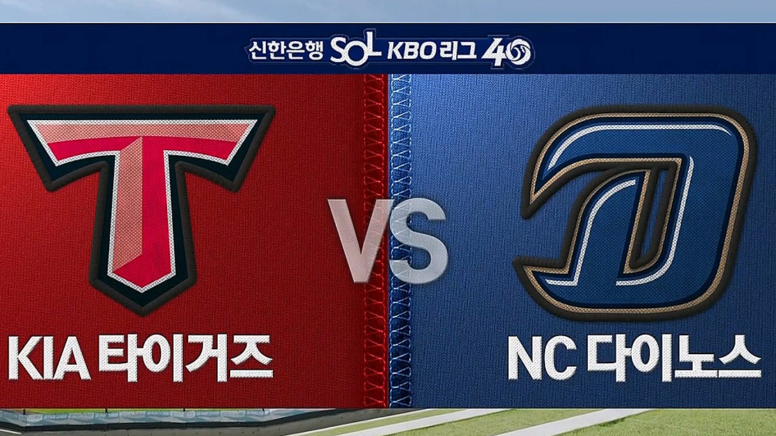 [전체HL] '류지혁 4안타+이의리 QS' KIA, NC에 승리하며 5위 사수 - 네이버 TV