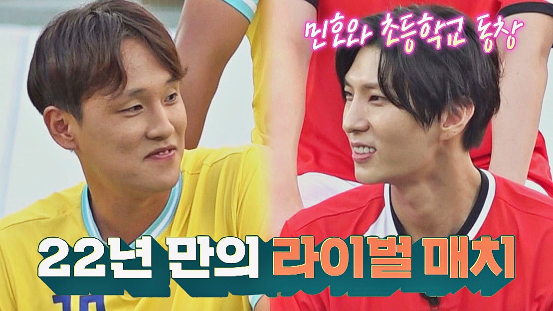 세기의 라이벌이었던 허민호-레오 22년 만에 리매치⚡️ | JTBC 220925 방송 - 네이버 TV