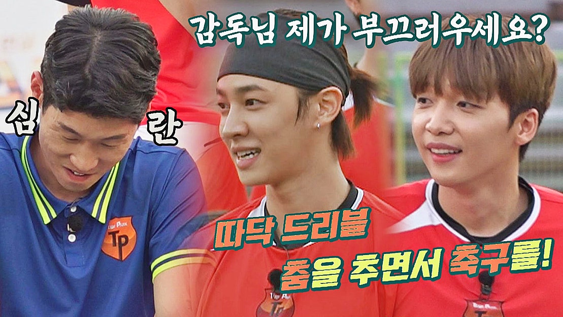 이기광-정세운의 참신한 드리블 개인기에 심란해진 박지성^^;; | JTBC 220925 방송 - 네이버 TV