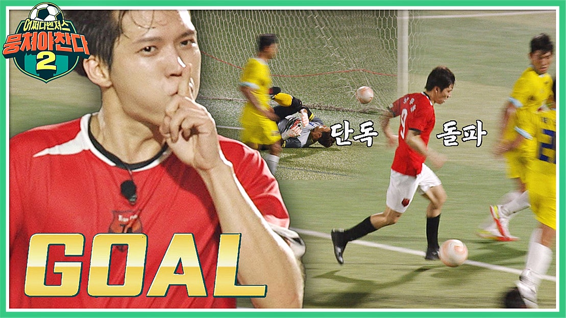 모두가 포기한 추가 시간…⏱ 단독 돌파하던 남우현의 마무리 골👏 | JTBC 220925 방송 - 네이버 TV