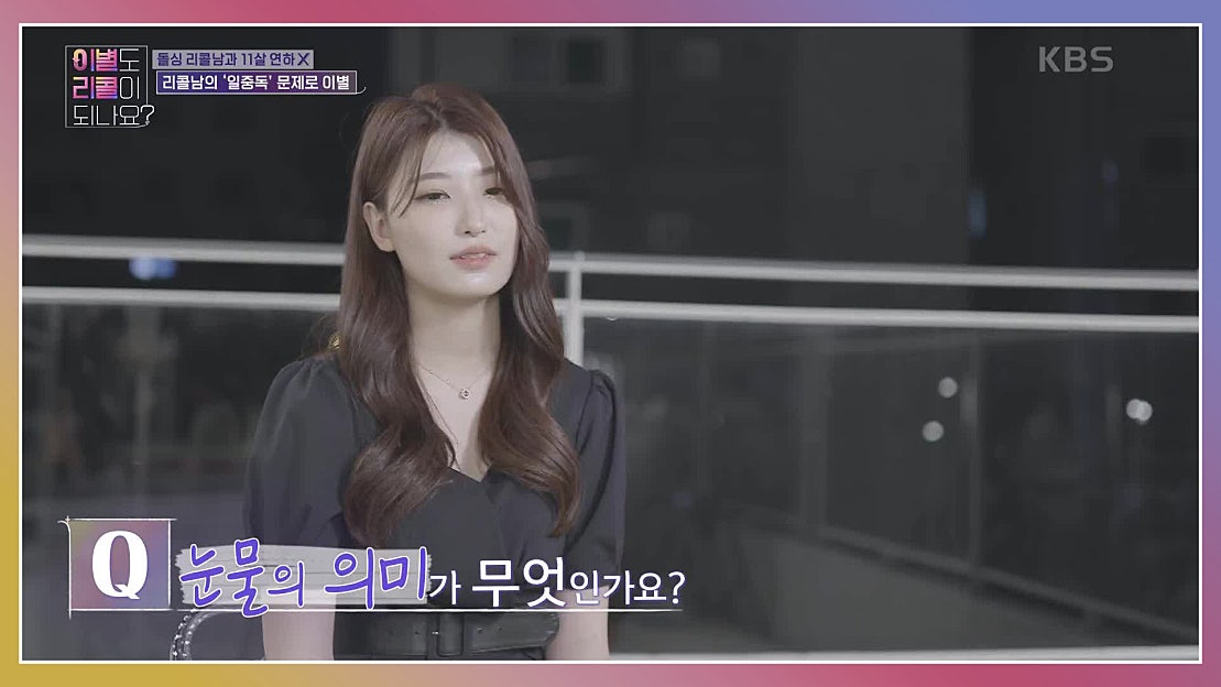 리콜남의 이야기를 듣고 X가 흘린 눈물의 의미는? | KBS 220926 방송 - 네이버 TV