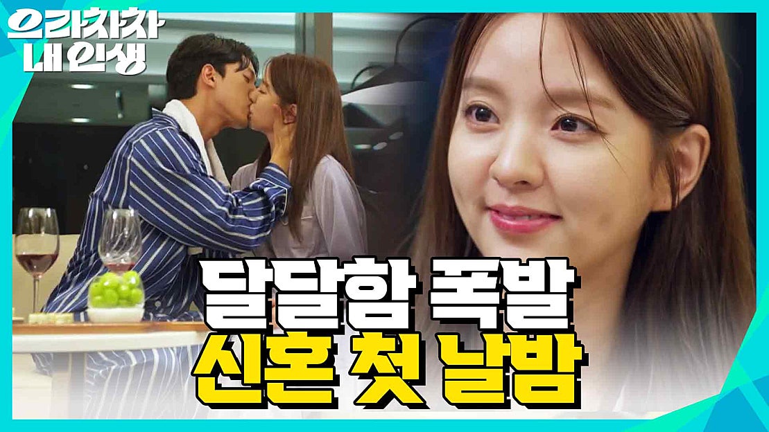 ＂사랑해 동희씨＂ 달달 수치 폭발하는 결혼 첫 날밤 | KBS 220927 방송 - 네이버 TV