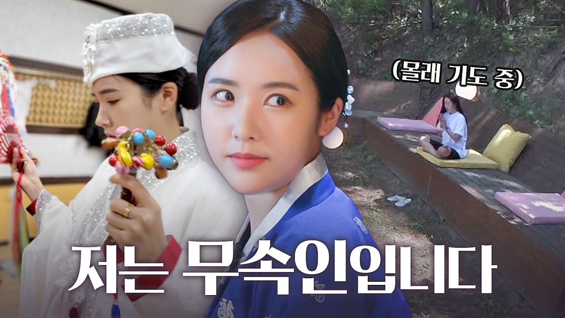 [풀버전] 무속인도 평범한 사랑을 할 수 있을까 [비밀남녀] | KBS Joy 220920 방송 - 네이버 TV