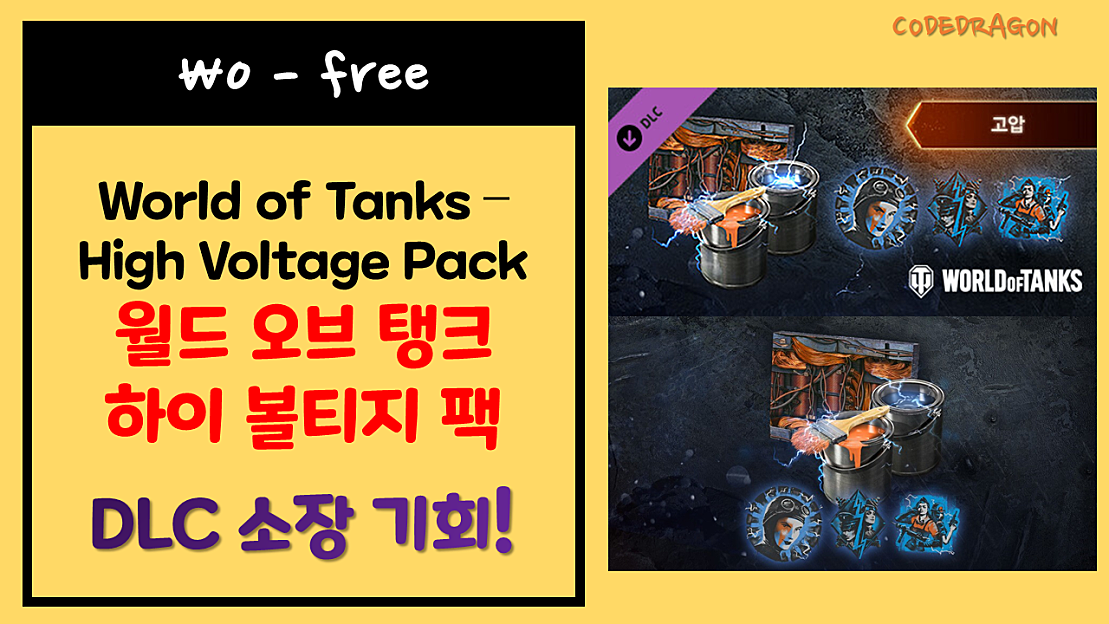 ₩0(FREE) World of Tanks — High Voltage Pack DLC 확장팩 무료로 받기 영구소장; 스팀 ...