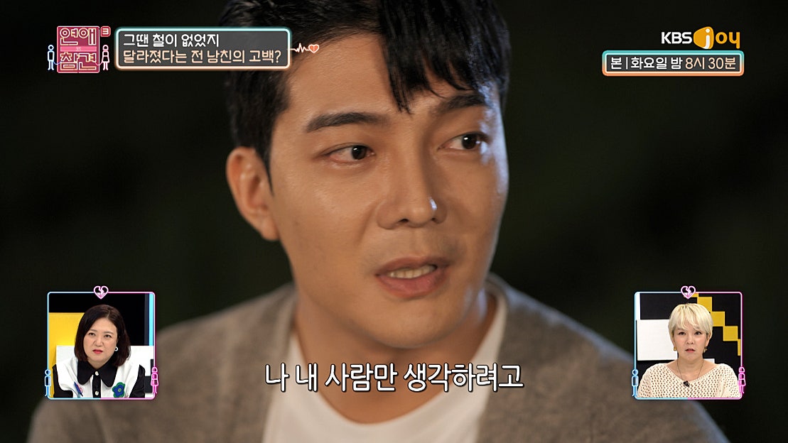 지금은 변했다고 말하는 구 남친! 그를 완전히 믿을 수 있을까? | KBS Joy 220927 방송 - 네이버 TV