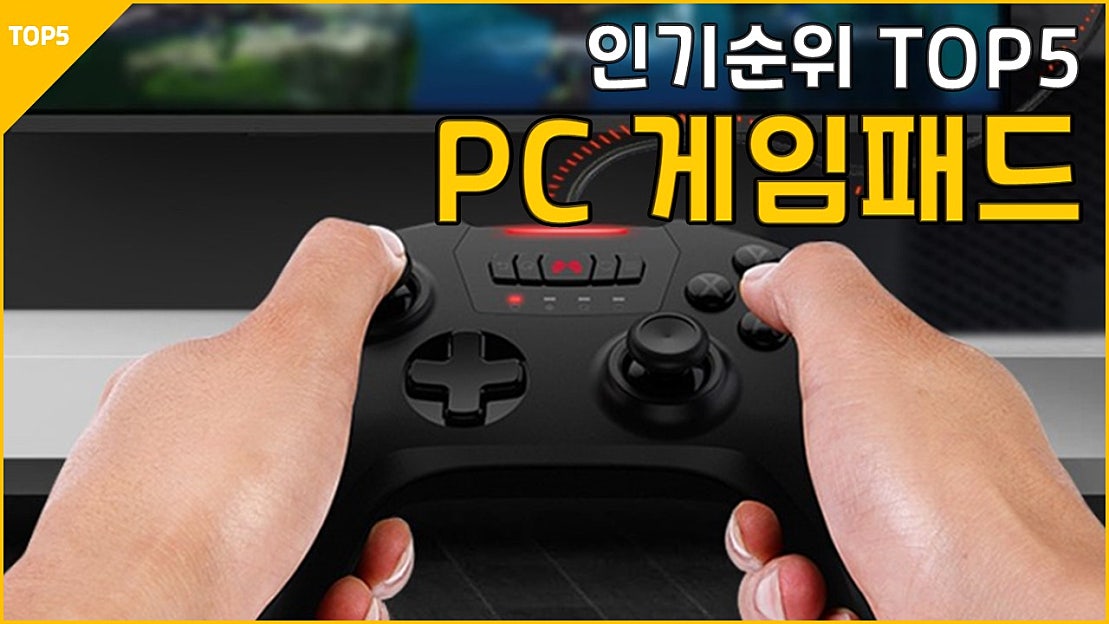 22년9월 유선 Pc용 게임 패드 컨트롤러 추천 리뷰 조이트론 프라임원 베이통 네이버 Tv