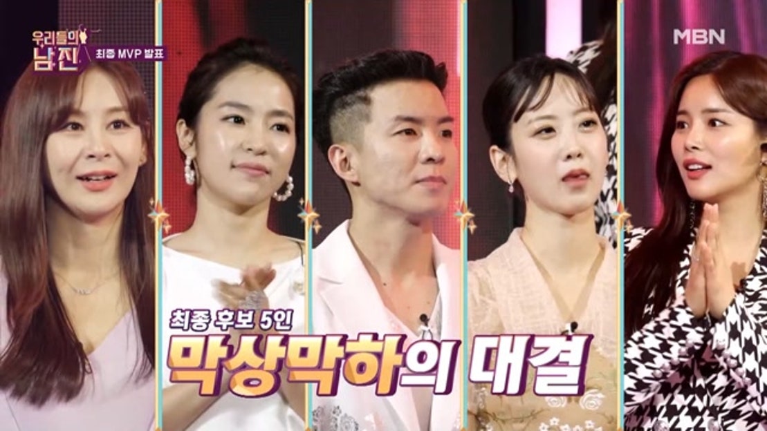 [남진 PICK!] 각양각색의 매력 자랑하는 최종 MVP 후보 5인은? MBN 220928 방송 - 네이버 TV