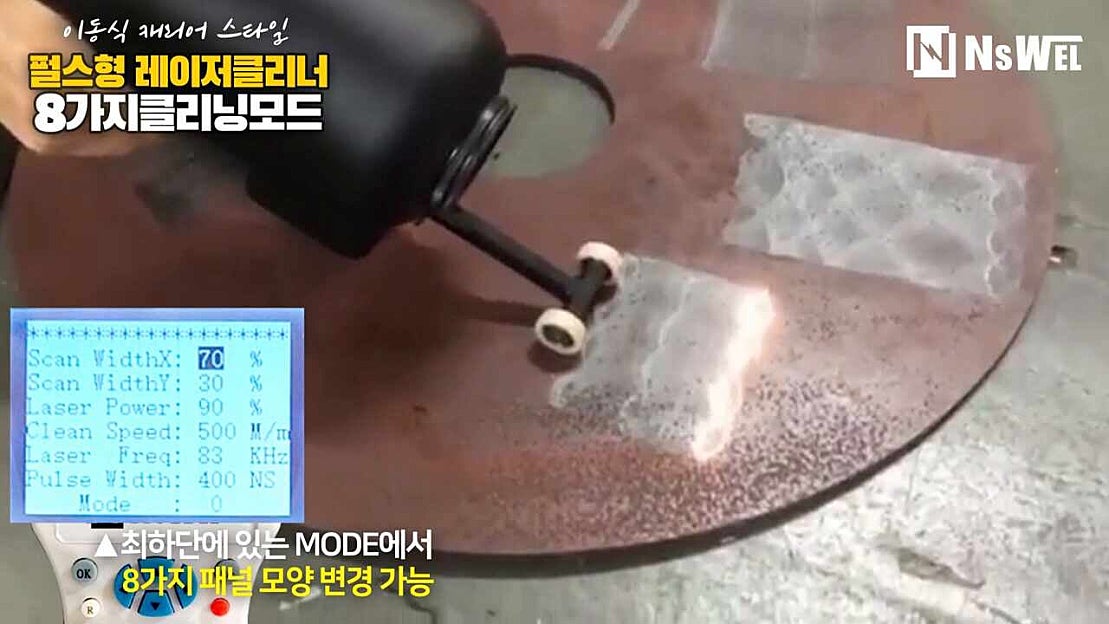 [내쇼날시스템/NSWEL] 가스,에어가 필요없는 이동식 펄스형 레이저클리너(크리너) NSLC-200P - 네이버 TV