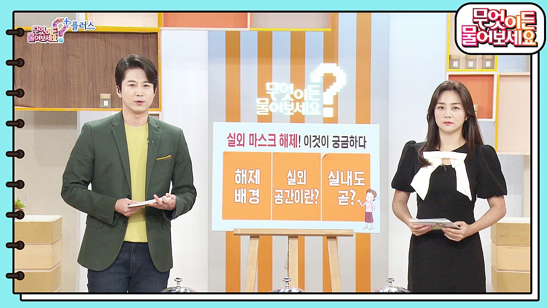 실외 마스크 해제! 마스크에 대한 궁금증 알아보기 | KBS 220930 방송 - 네이버 TV