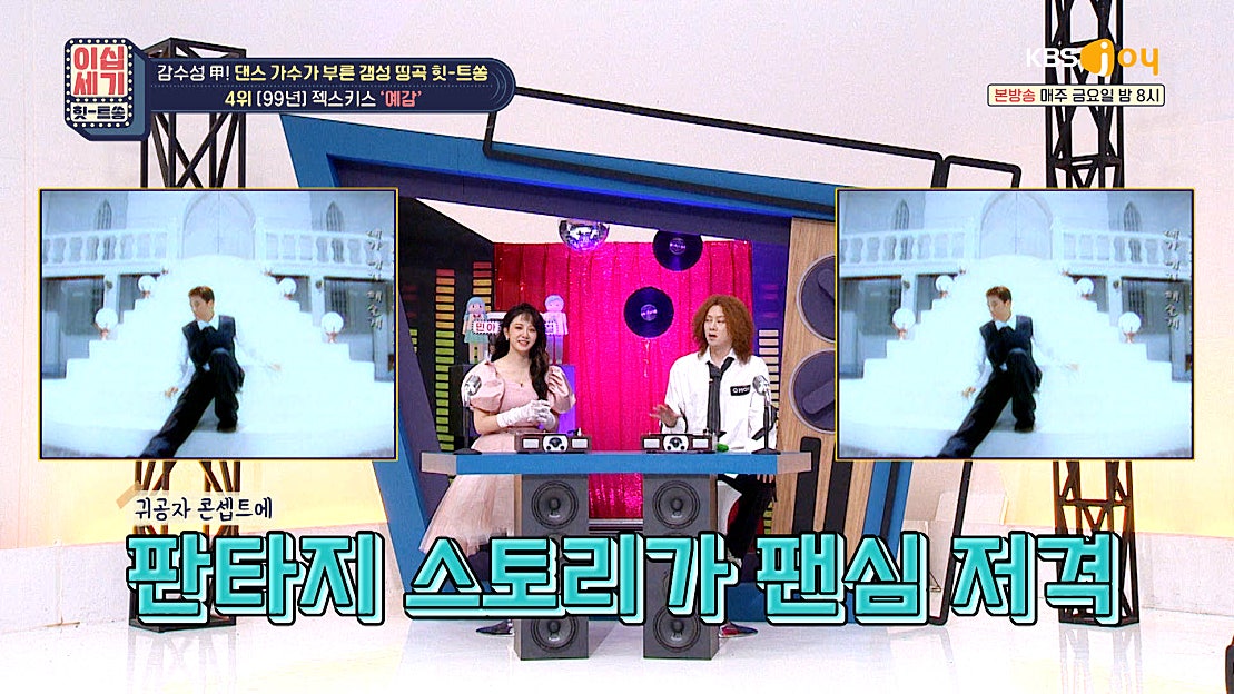 「젝스키스 - 예감」 들으면 ''결혼하고 싶다~'' 튀어 나오는 거 국룰 | KBS Joy 220930 방송 - 네이버 TV