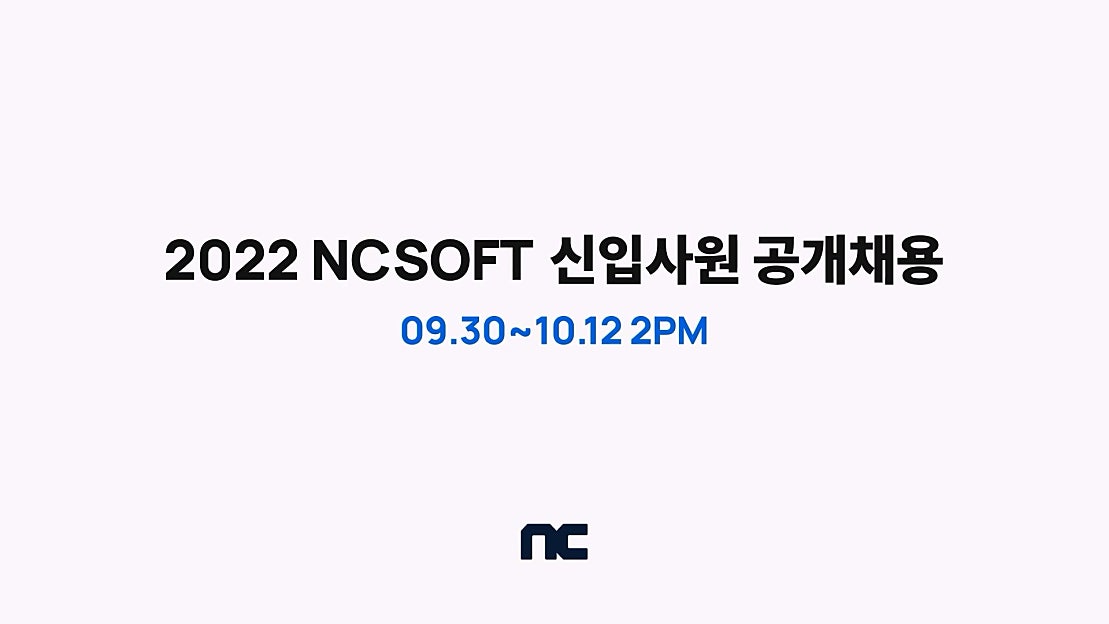 2022 엔씨소프트 신입사원 공개채용 취뽀진담 자소서, NCTEST, 면접 꿀팁 - 네이버 TV