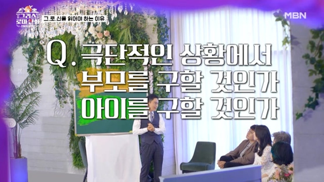 아이 VS 부모...? 신들도 고민한 극악 난이도 밸런스게임♨ MBN 221001 방송 - 네이버 TV