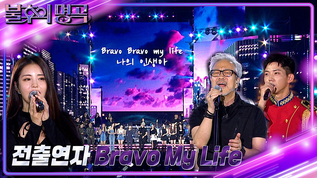 전출연자 - Bravo My Life | KBS 221001 방송 - 네이버 TV