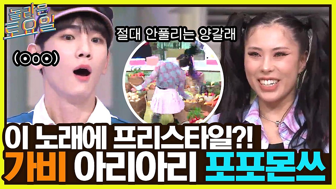 흥 부자는 역시 다르다 ㄷㄷ 가비 포포몬쓰에 놀란 키어로 ㅇ0ㅇ | tvN 221001 방송 - 네이버 TV