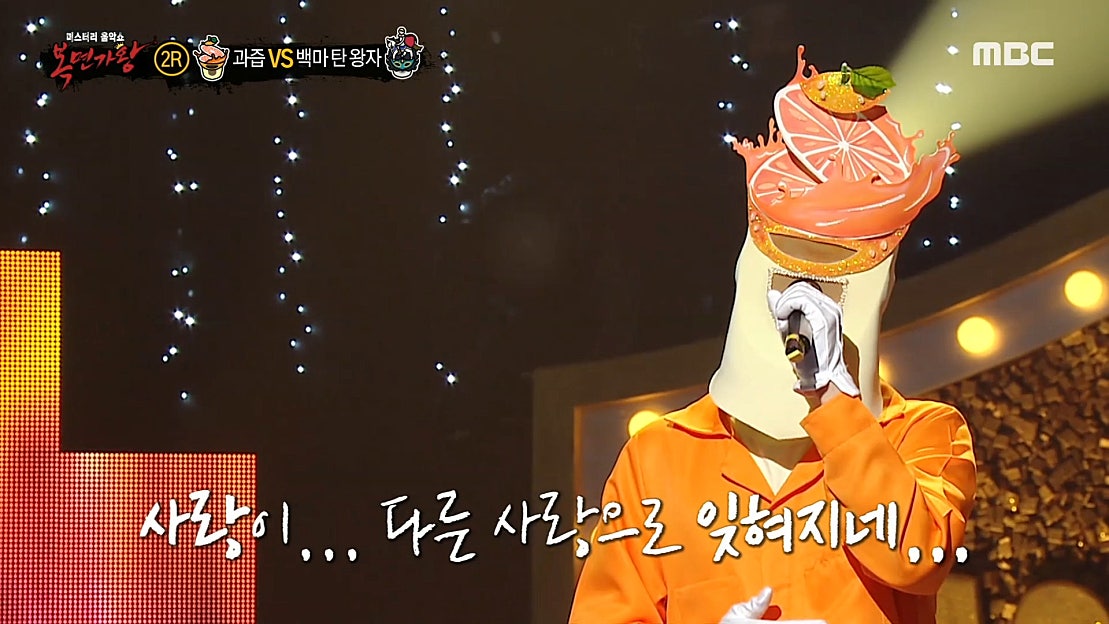 '과즙' 2라운드 무대 - 사랑이 다른 사랑으로 잊혀지네, MBC 221002 방송 - 네이버 TV