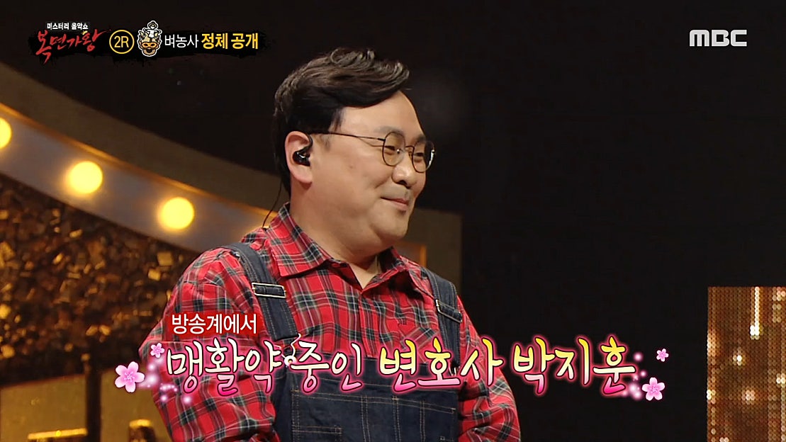 '벼농사'의 정체는 변호사 박지훈!, MBC 221002 방송 - 네이버 TV