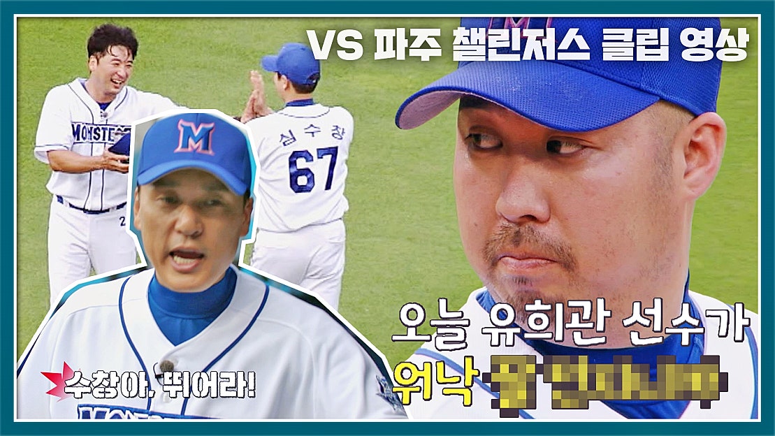 투수 교체?🤔 완봉승 노리는 유희관에 마운드로 뛰는 심수창! | JTBC 221003 방송 - 네이버 TV