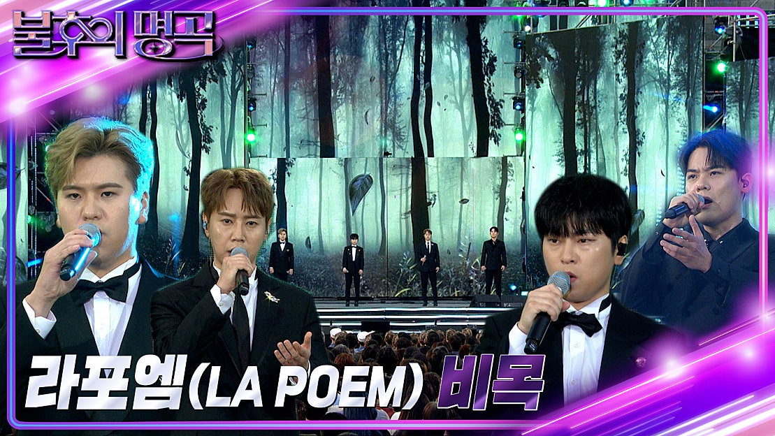 라포엠 - 비목 | KBS 221001 방송 - 네이버 TV