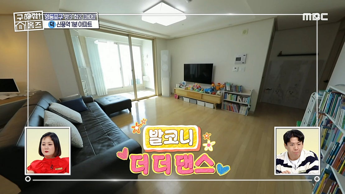 뻥 뚫린 시티 뷰! 🌞 ＂발코니 더 줘요!＂ 발코니에 진심인 ＜발코니 더 더 댄스＞, MBC 221002 방송 - 네이버 TV