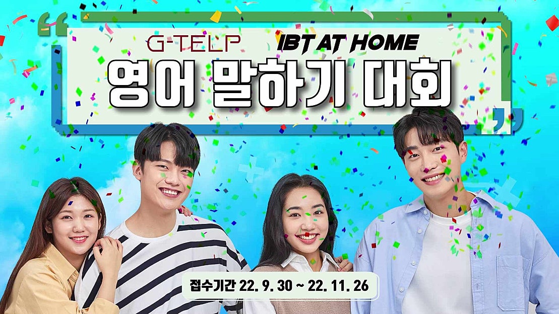 2022 G-TELP IBT at Home 영어 말하기 대회 개막!!! - 네이버 TV