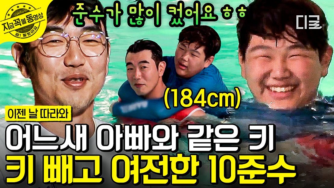 키가 벌써 아빠랑 똑같은 184cm? 키만 크고 어릴 때 장난끼 고대로인 10준수! 장난끼 빼다박은 찐친 바이브 이종혁와 10준수 부자 | #이젠날따라와 #지금꼭볼동영상 ...