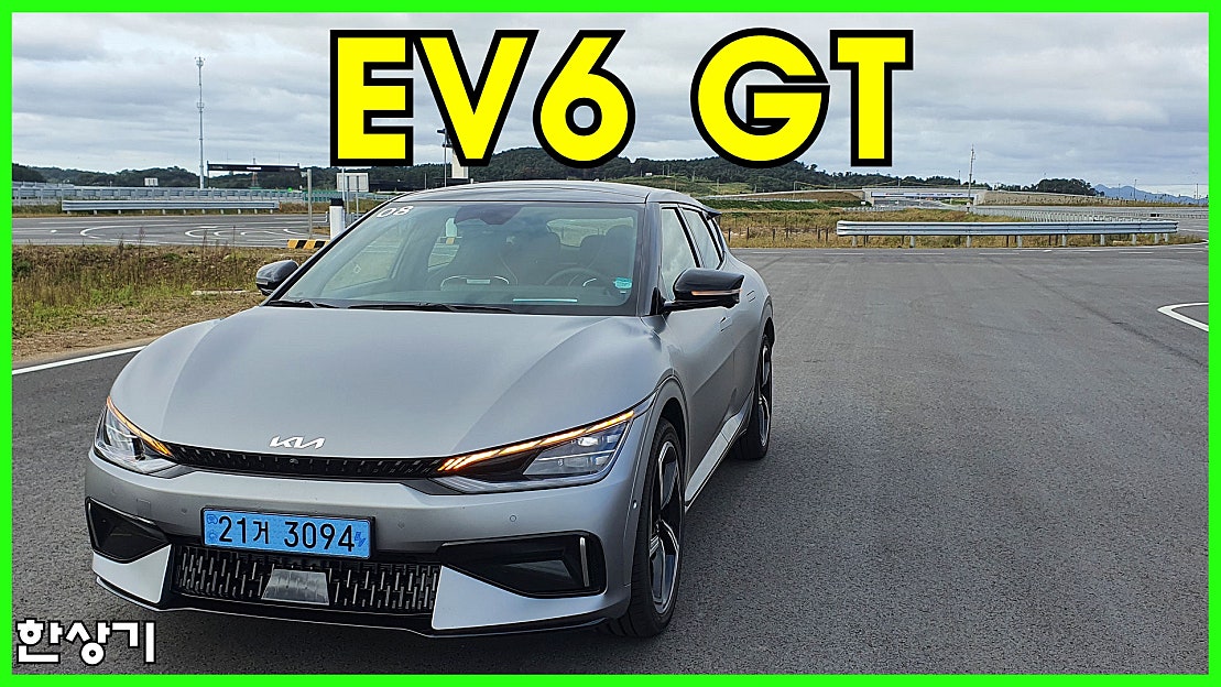 기아 EV6 GT 시승기, 제로백 3.5초 최고속도 260km/h, 7,200만원, 프루빙 그라운드 & 서킷 주행 - 네이버 TV