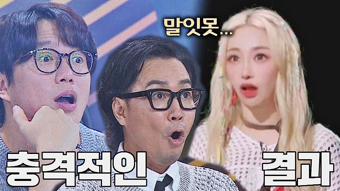 大충격..!! 단체 패닉을 불러온 홍조의 2R 결과는?! | JTBC 221005 방송 - 네이버 TV