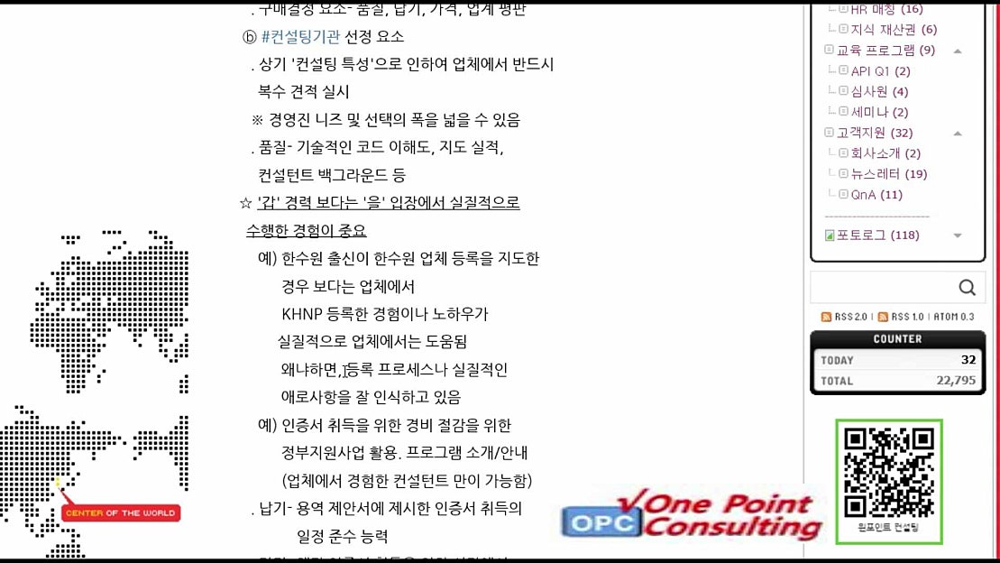 OPC컨설턴트가 알려주는 ISO인증 기관별 특성 및 강점 분석 - 네이버 TV