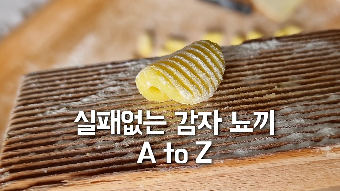 이탈리아에서 요리하는 요리사가 알려주는 요리 백서른여섯 뇨끼 만들기 네이버 Tv