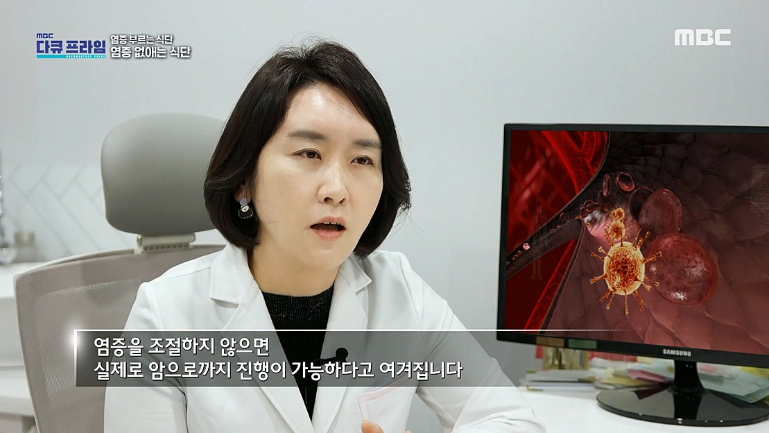 암으로까지 발전할 수 있는 만성염증의 위험성, MBC 221002 방송 - 네이버 TV