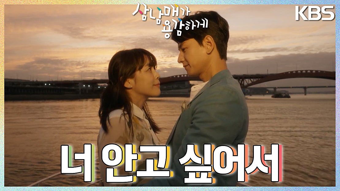 ＂널 안고 싶어서 태주야＂ 분위기 좋은 이하나와 임주환의 요트 데이트💞 | KBS 221008 방송 - 네이버 TV