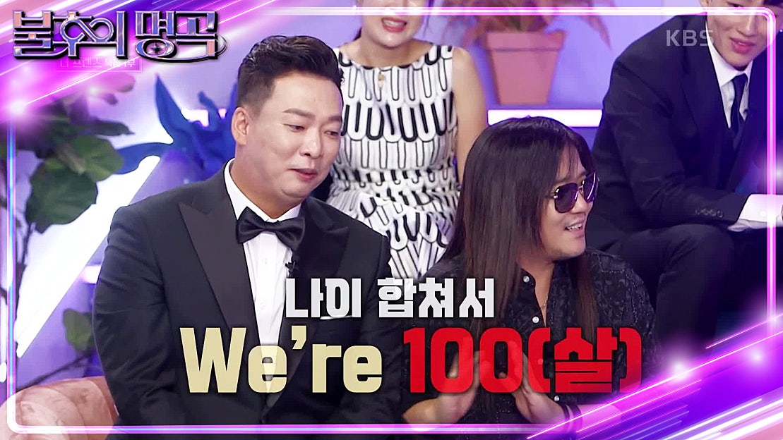 열정 음악 의형제🤝 박준형&박완규! We’re back이 아닌 100! | KBS 221008 방송 - 네이버 TV