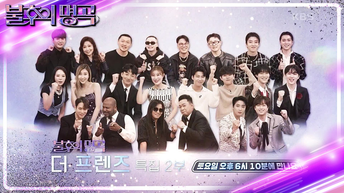 [예고] 🔥더 프렌즈 특집 2부🔥 갈수록 점점 불타오르는 분위기! 본방사수☆ | KBS 221008 방송 - 네이버 TV