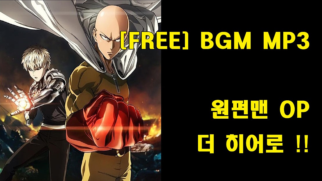 원펀맨 OP - 더 히어로 !! (One Punch Man OP - THE HERO !!) - 네이버 TV